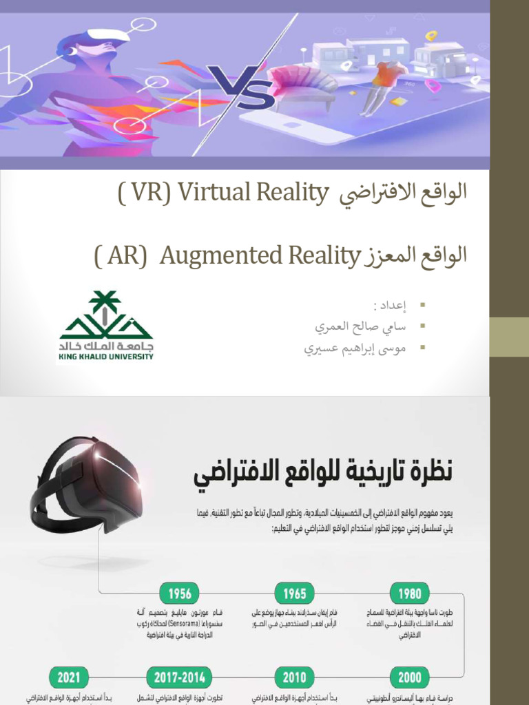Virtual Reality VR) (Augmented Reality (AR) | PDF