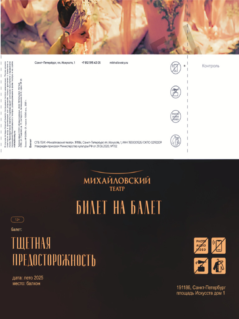 Ballet Ticket | PDF