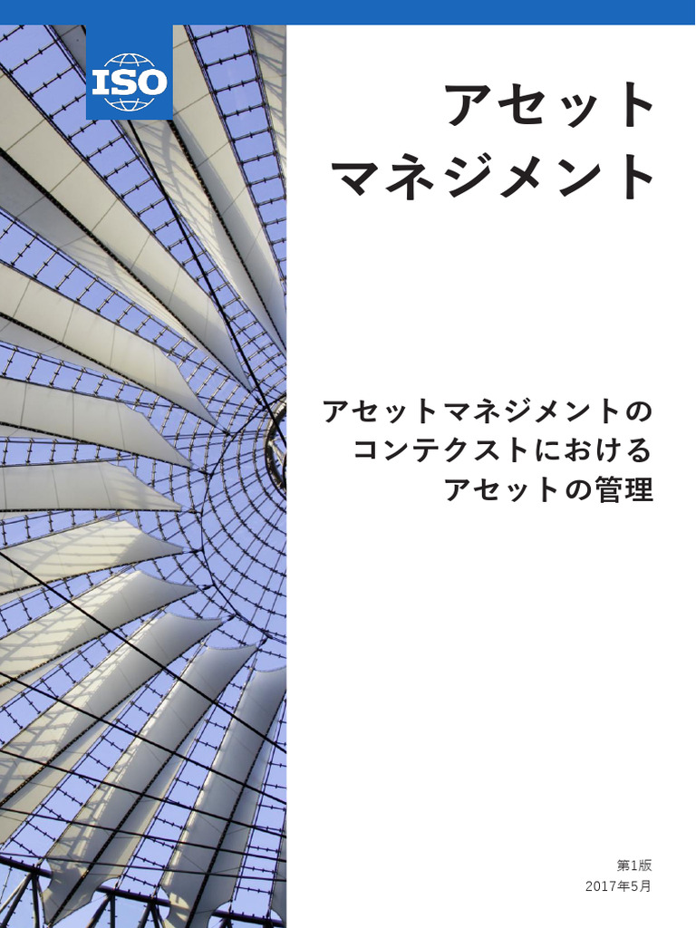 ISOTC251 WG4 MACAM May 2017 JP2 | PDF