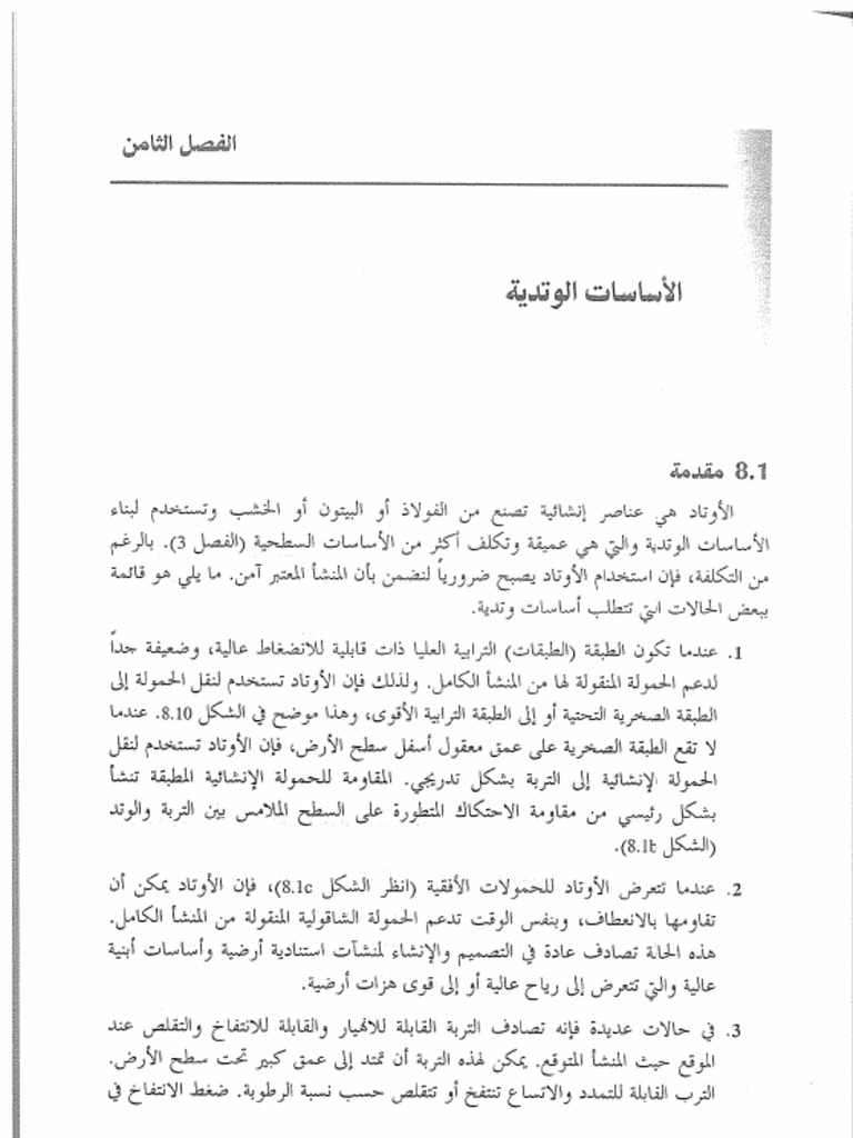 Foundation-Arabic (Part 5)Piles | PDF