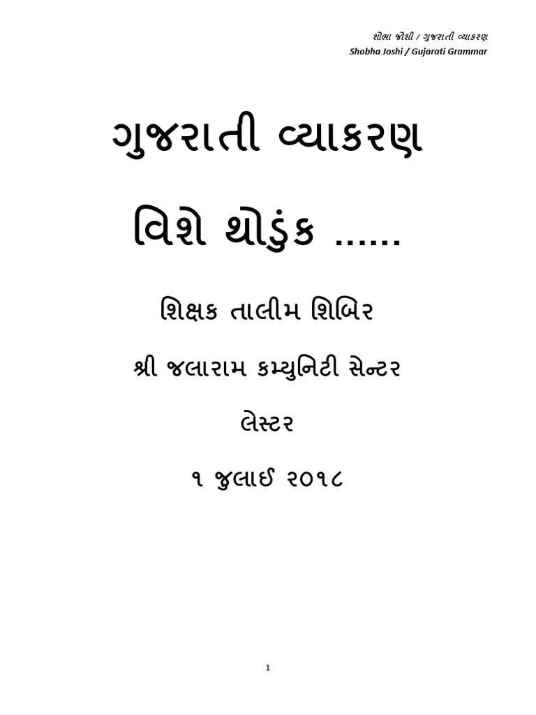 Gujarati GrammarSpellings Shobha Joshi | PDF