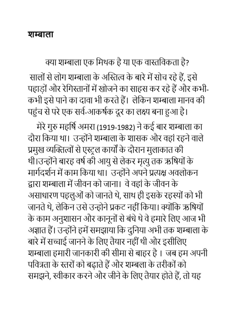 शम्बाला by Neeta Bhojwani | PDF