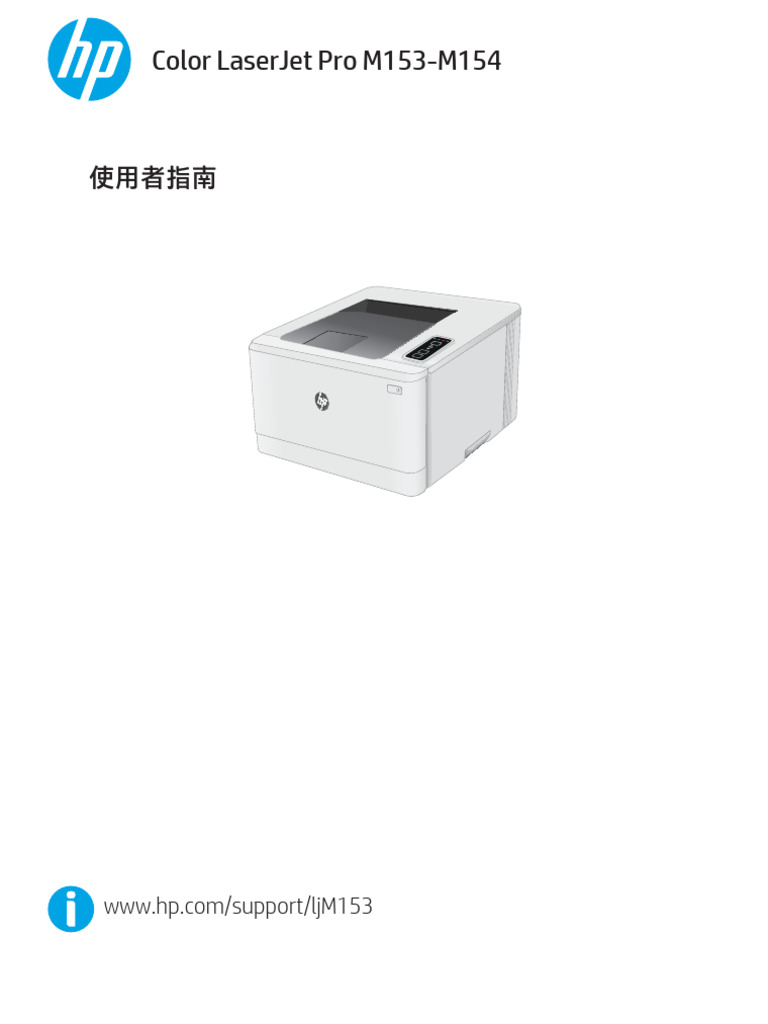 Color Laserjet Pro M153-M154 | PDF