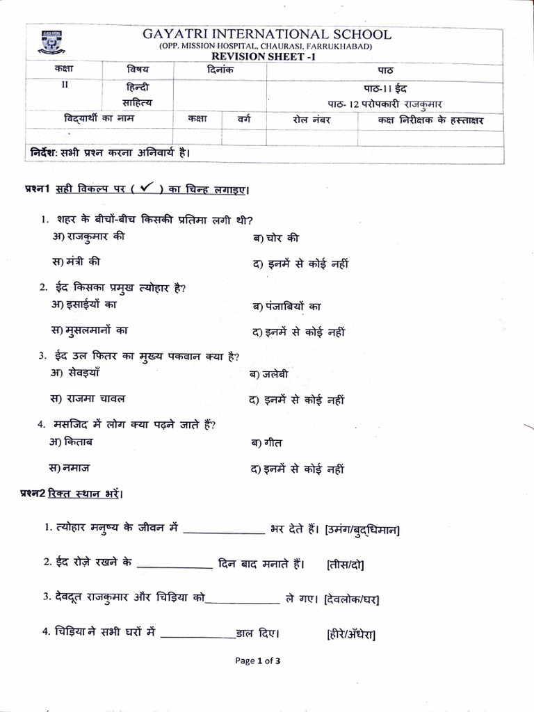 Hindi Lit. Rev. Sheet - 1 and 2 | PDF