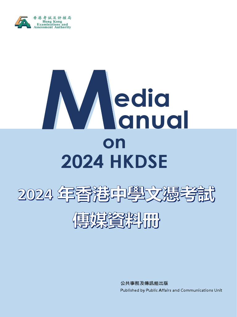 HKEAA Media Manual 2024 HKDSE Web | PDF