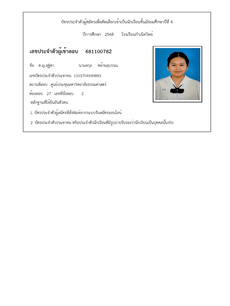 Exam Card | PDF