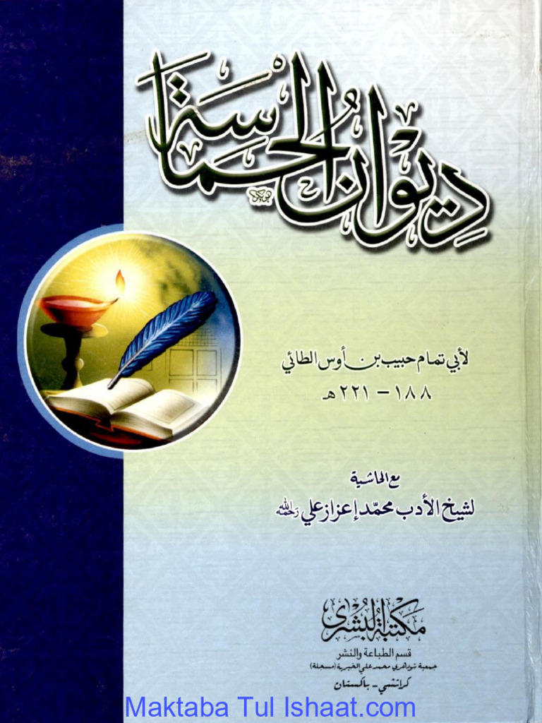 Dewan Ul Hamasah Al Bushra | PDF
