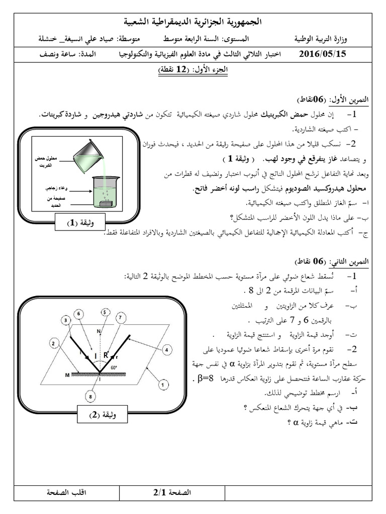 Dzexams 4am Physique t3 20161 1443171 | PDF