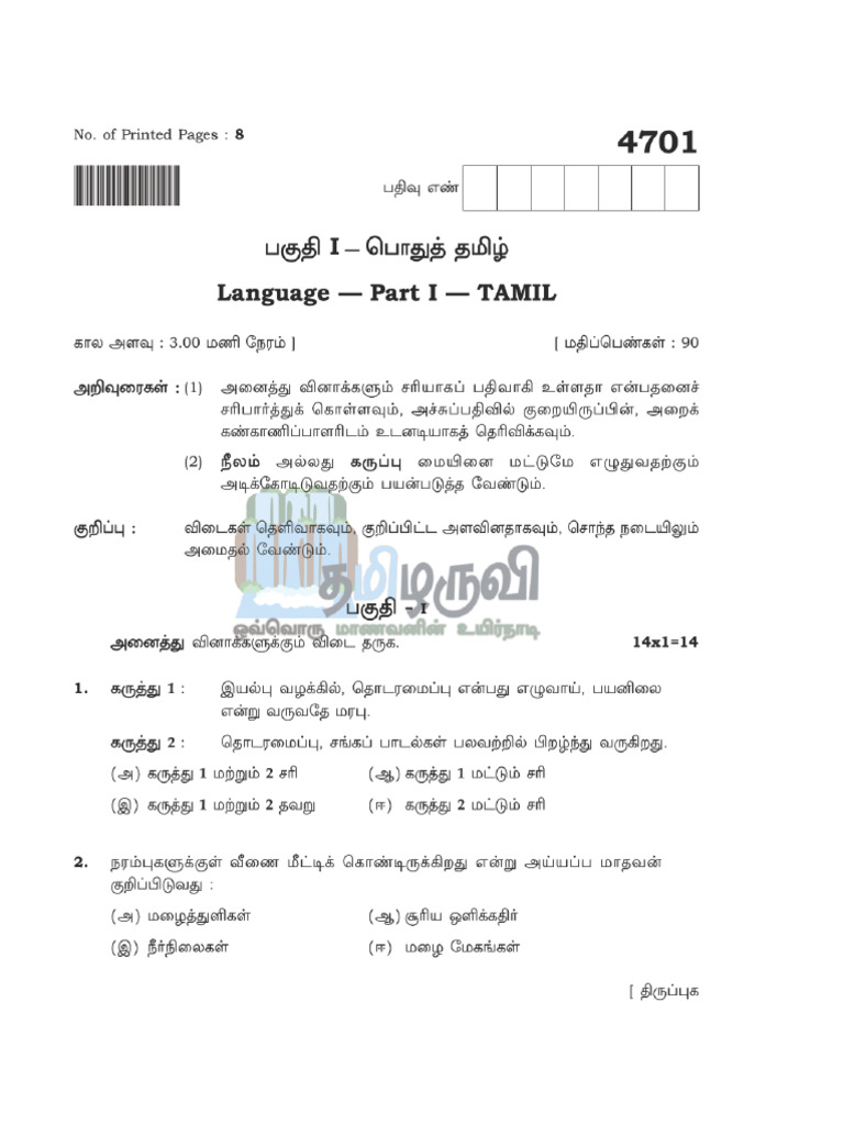 12th Tamil May 2021 | PDF