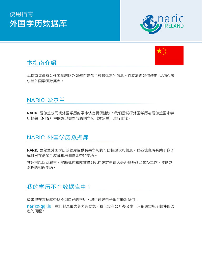 NARIC Guide - Chinese V1 | PDF | Academic Degree | Doctor Of Philosophy