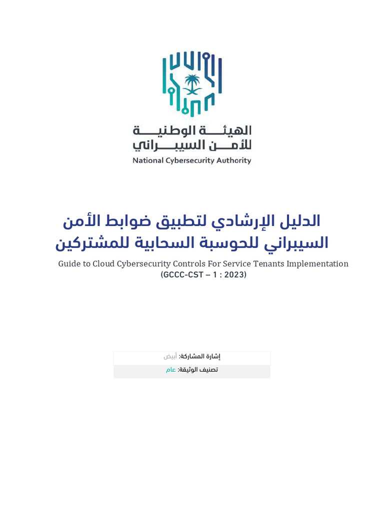 CCC CST Implementation Guideline Ar | PDF