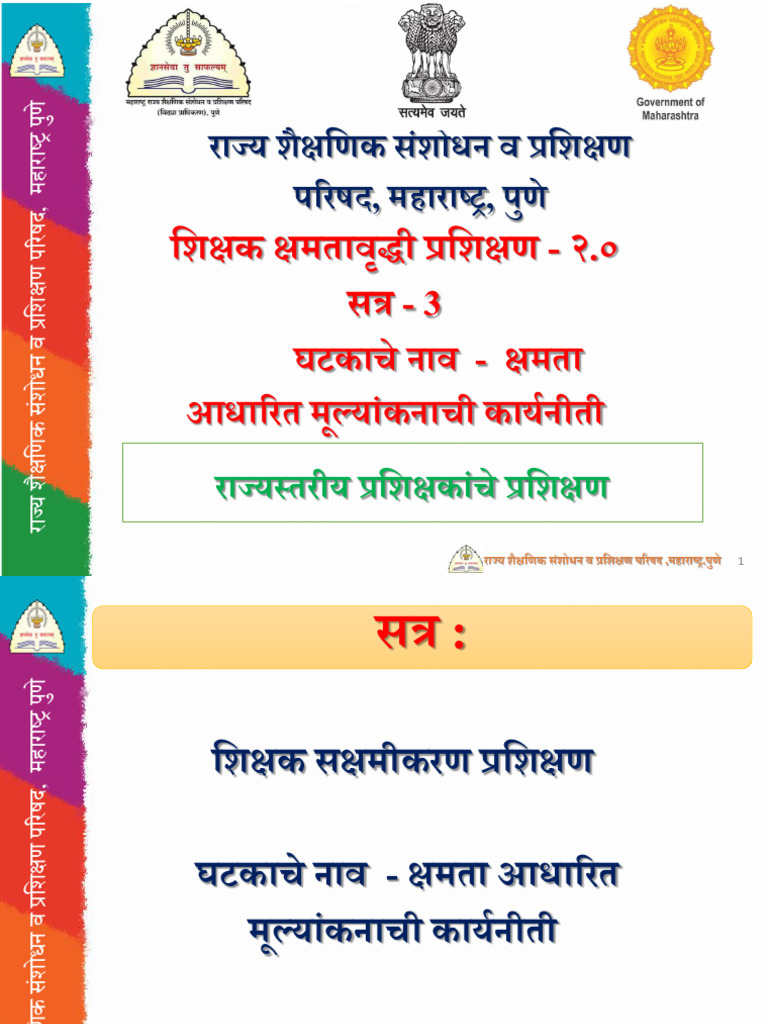 CBA-3 क्षमताधारित मूल्यांकनाची कार्यनिती | PDF