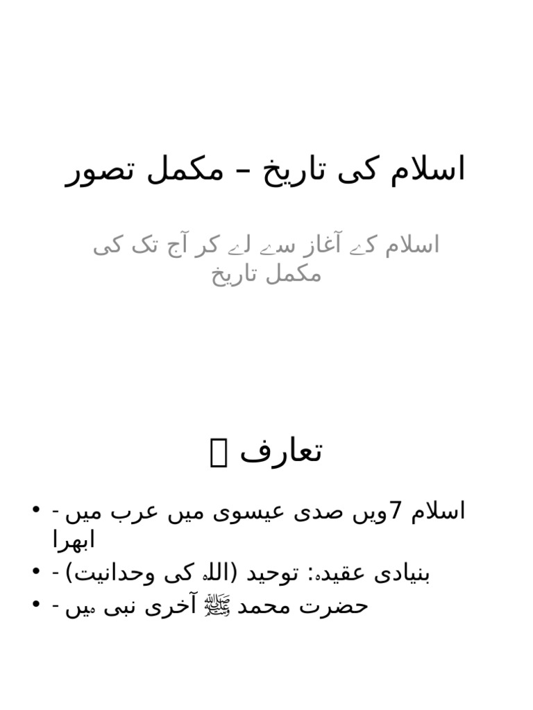 Islamic History Presentation | PDF