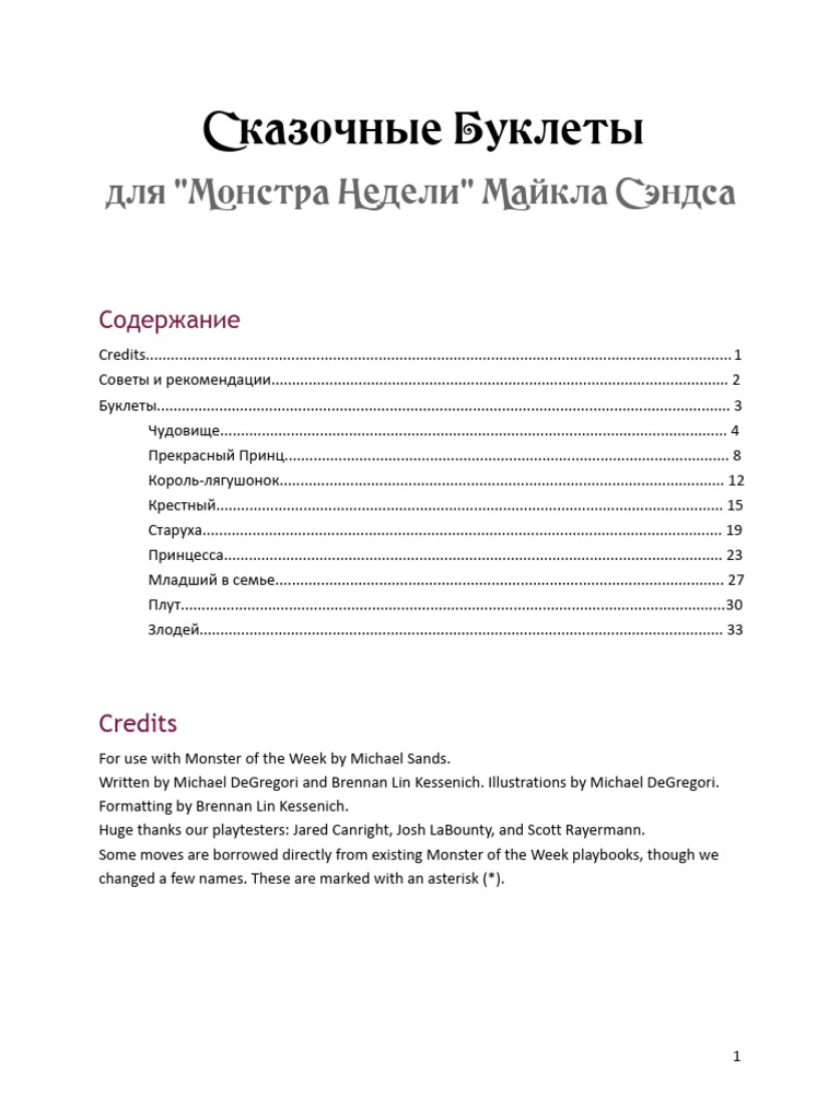 MOTW_Fairy_Tale_Playbooks_1.0 | PDF