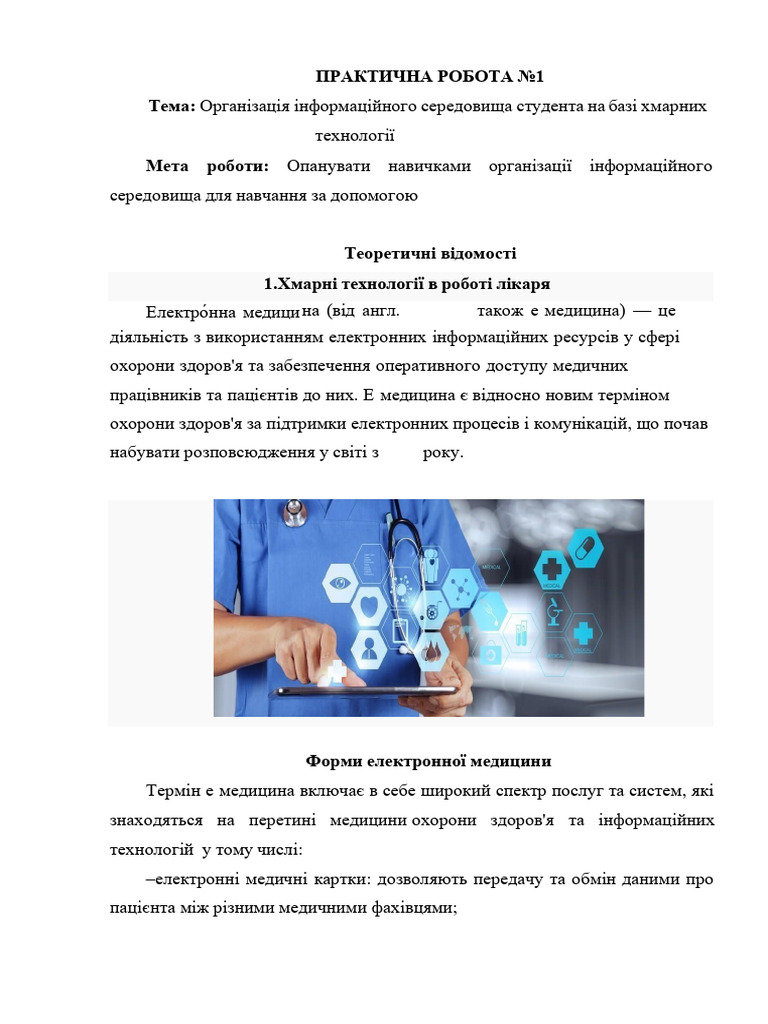 ПР №1. Робота в Office 365_ 2023 (2) | PDF