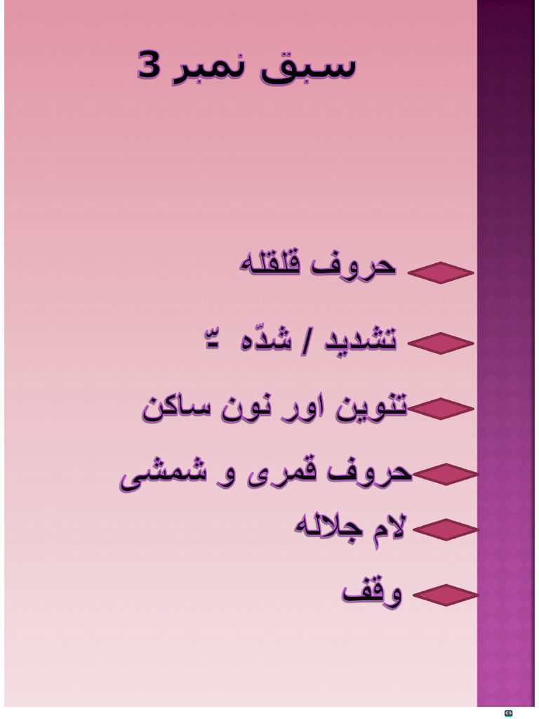 Tajweed Course Lesson 3 | PDF