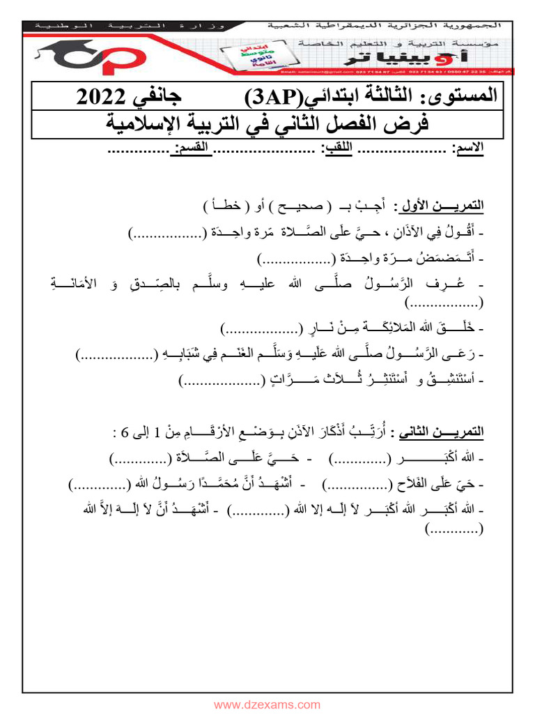 Dzexams 3ap Islamia 745629 | PDF