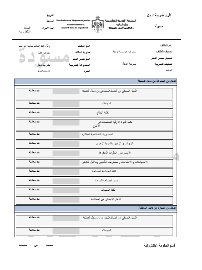 RPT Income Tax Return WM | PDF