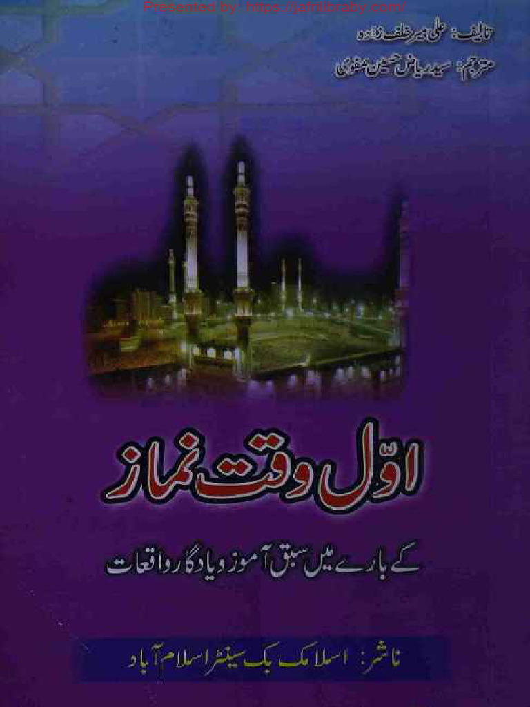 Awwal Waqt Namaz - by Ali Meer Zadah | PDF