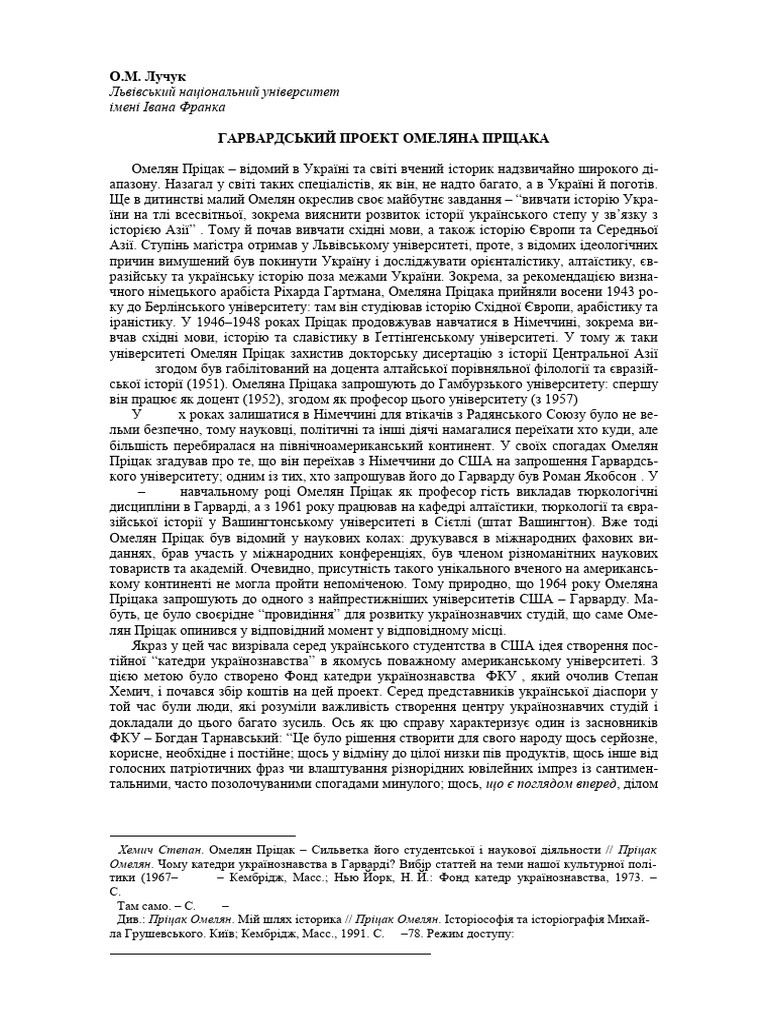 Luchuk Garvardskyj Proekt Omelyana 250213 100128 | PDF