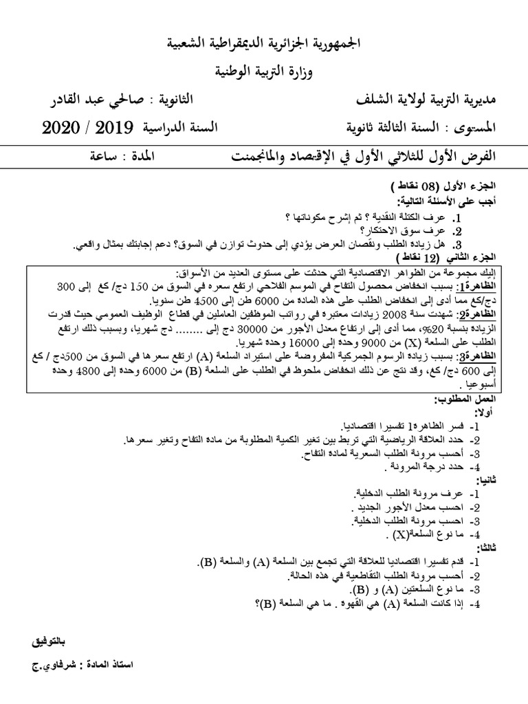dzexams-3as-economie-1278440 | PDF