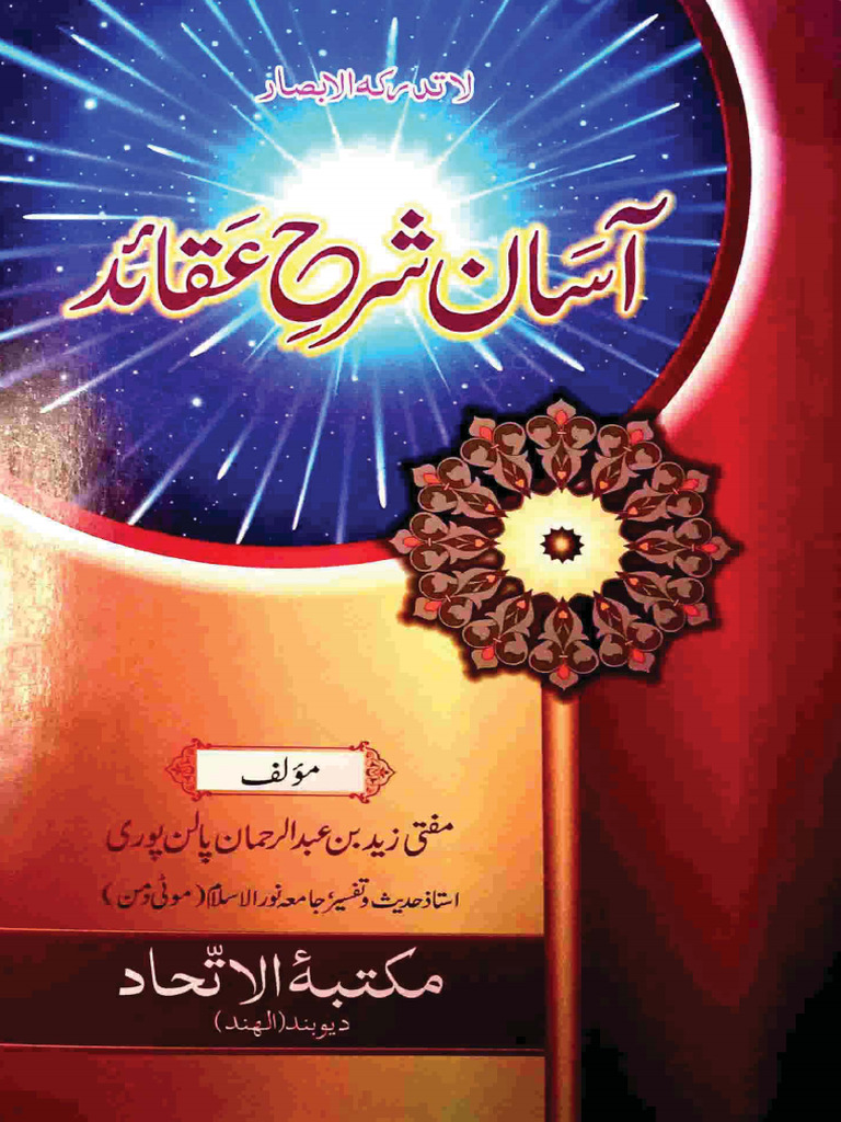 ASAN_SHARH_E_AQAID | PDF