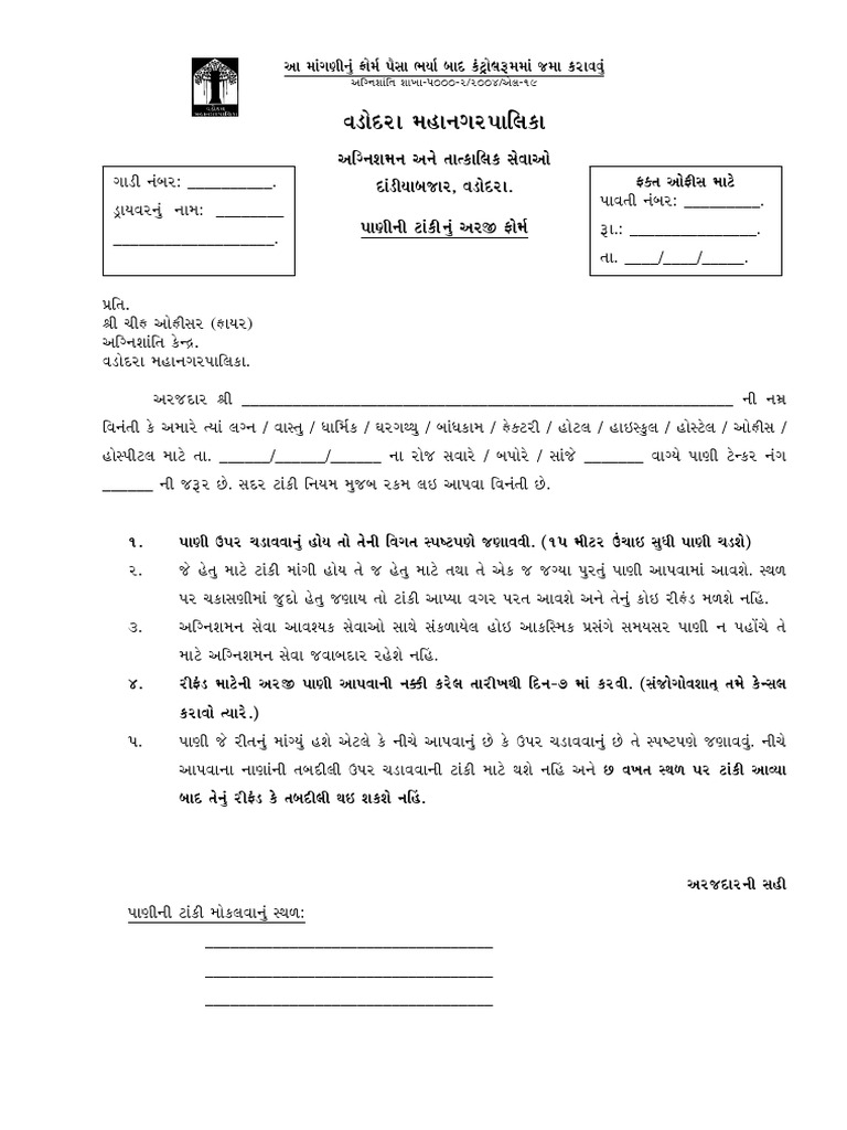 Water Tanker Form | PDF Water Tanker Form | PDF