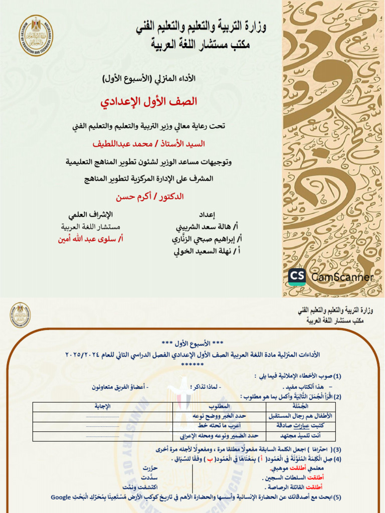 Arabic Language Preparatory1 TR2 H W1 | PDF