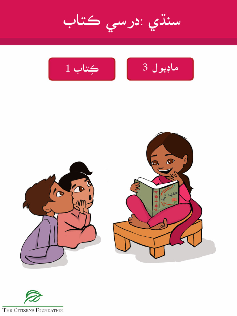 Literacy Module 3 Book 1 | PDF