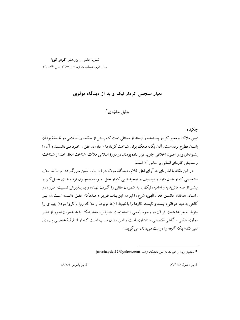 JPLL - 2009 Winter - Vol 2 - Issue 4 - Pages 31-46 | PDF