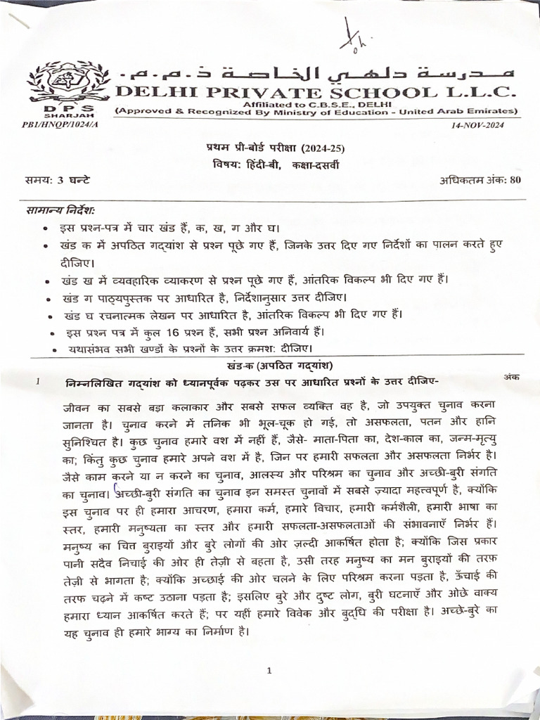 Dps Sharjah Pb1 Hindi QP | PDF
