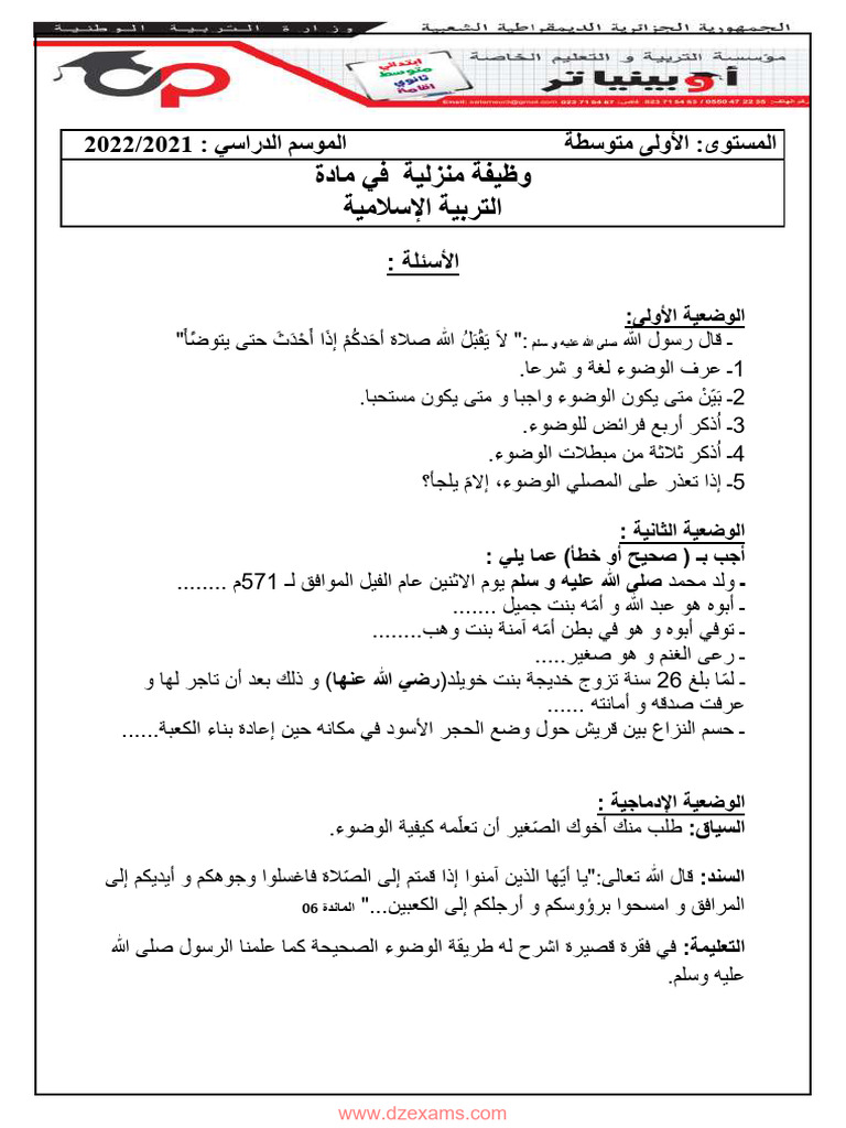 Dzexams 1am Islamia 861857 | PDF