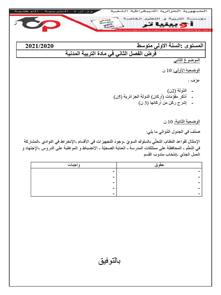 Dzexams 1am Civique 507004 | PDF