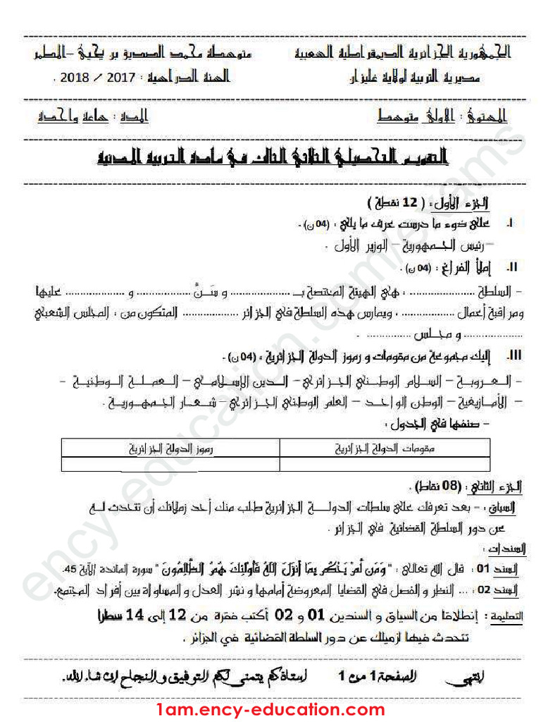 dzexams-1am-civique-491589 | PDF