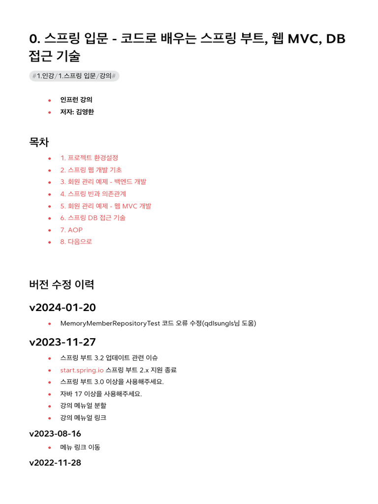 0 스프링 입문 코드로 배우는 스프링 부트 웹 Mvc Db 접근 기술 Pdf Data Management