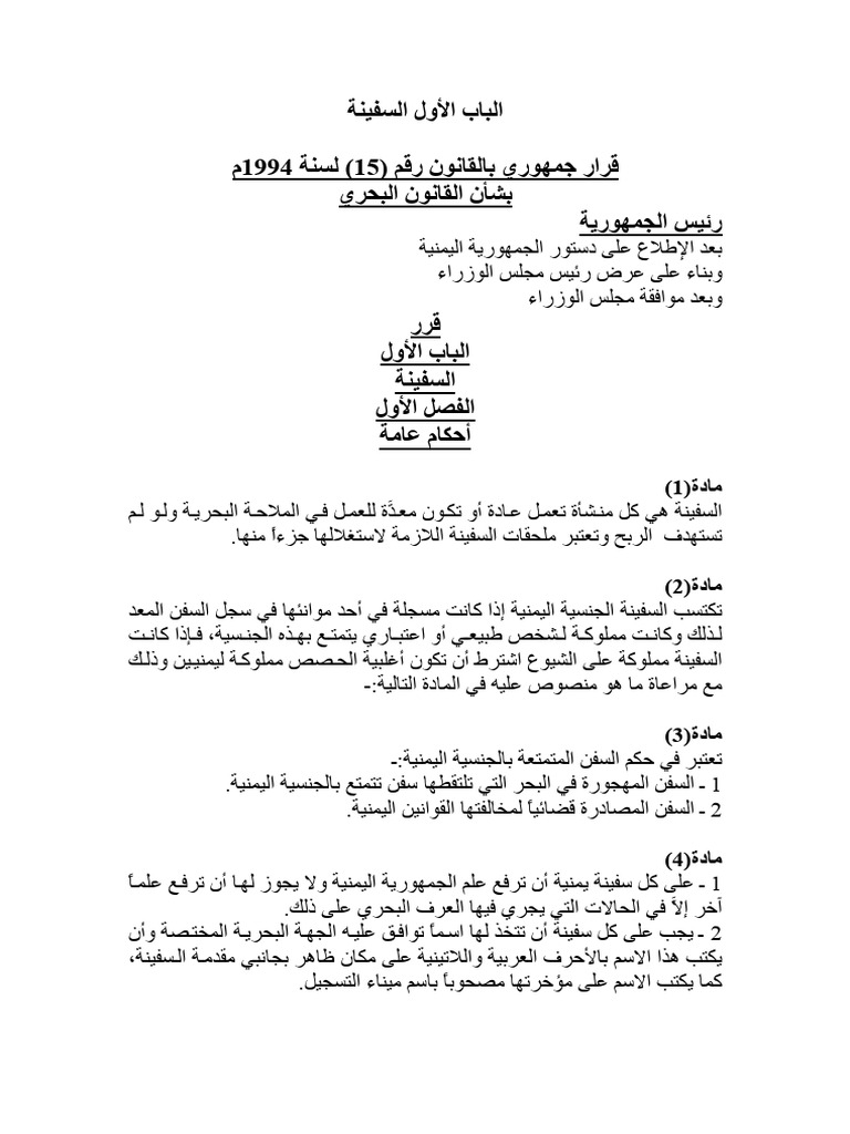 مادة قانون بحري Pdf