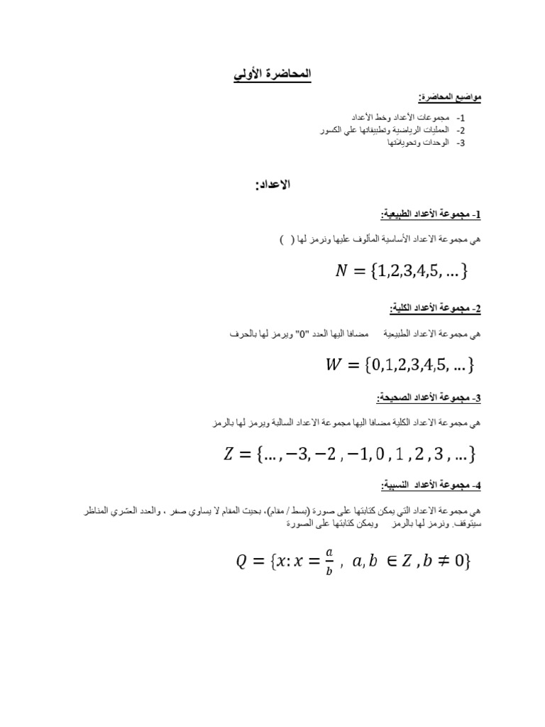 Lecture 1 Handout (Arabic) (2) | PDF