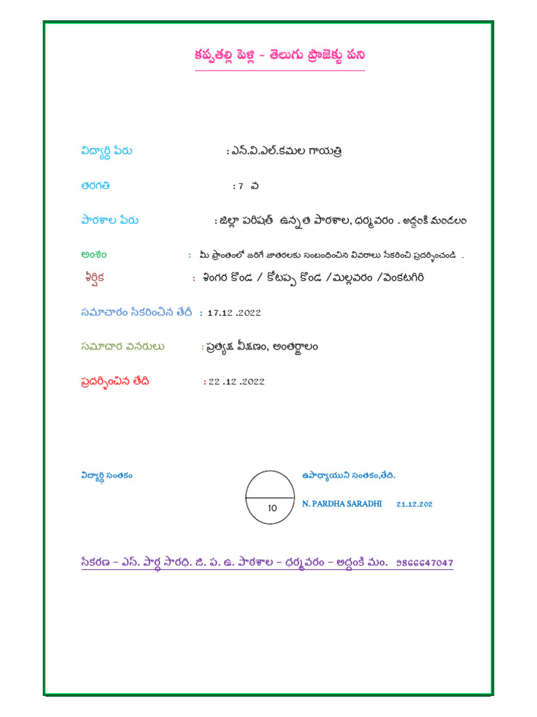 Chaduvu - 7 - TEL - FA3 - Telugu Project Work | PDF