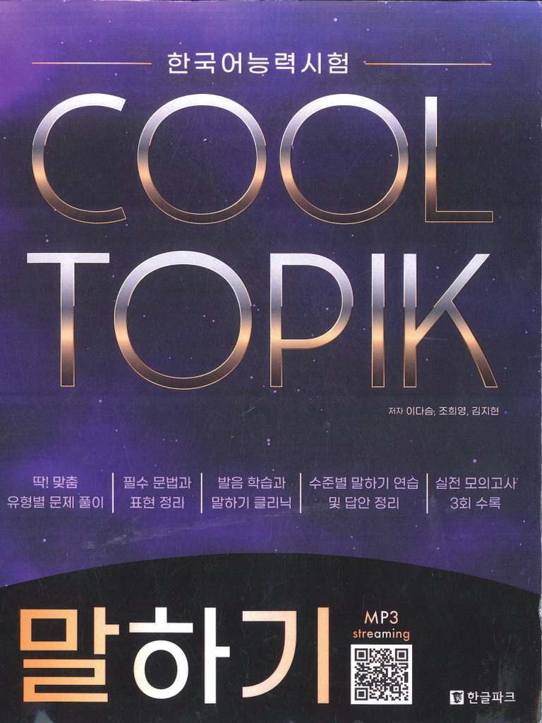 Cool Topik (1) | PDF