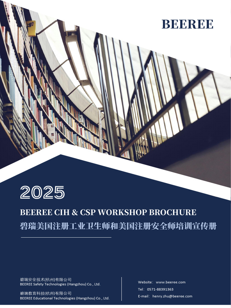 2025 CIH CSP Workshop Brochure ENG CN V1.0 | PDF | Occupational Hygiene | Safety
