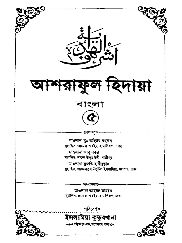 MT Ashraful Hidayah Part 5 (Almodina - Com) | PDF