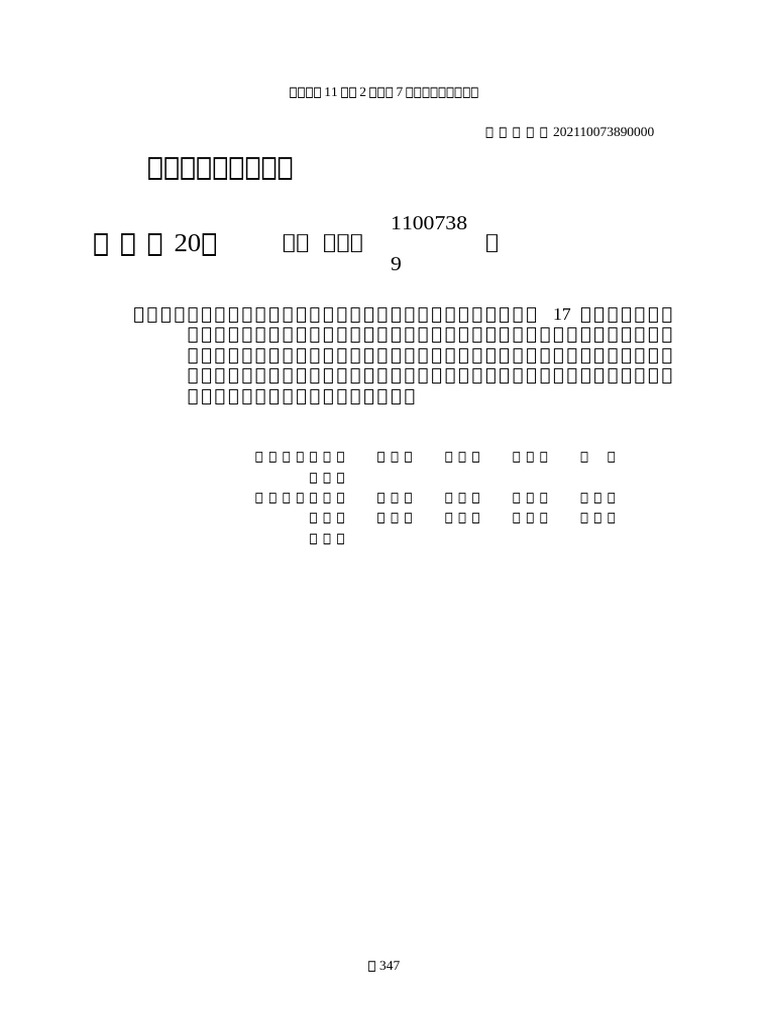 郭昱晴 LCEWA01 - 110207 - 00072 | PDF
