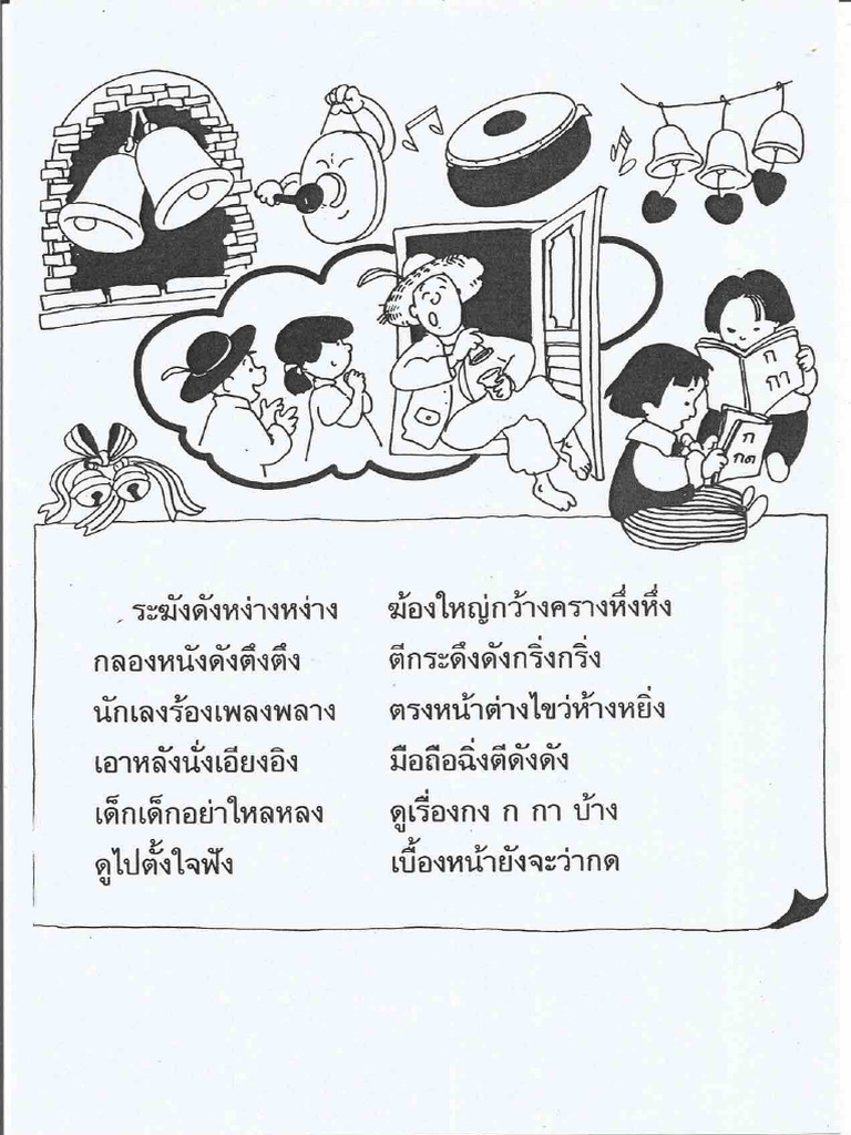 THAI Worksheet Aksorn Num | PDF