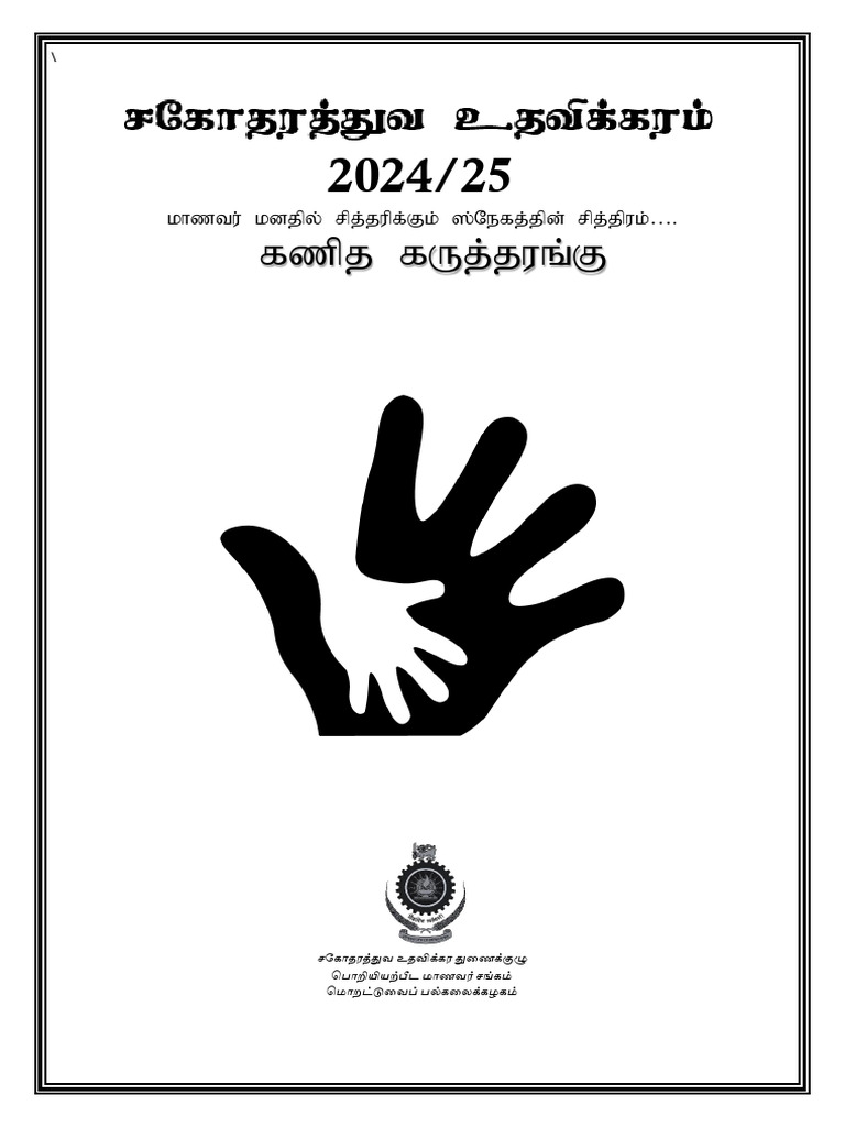 Full Short Note 01 Tamil | PDF
