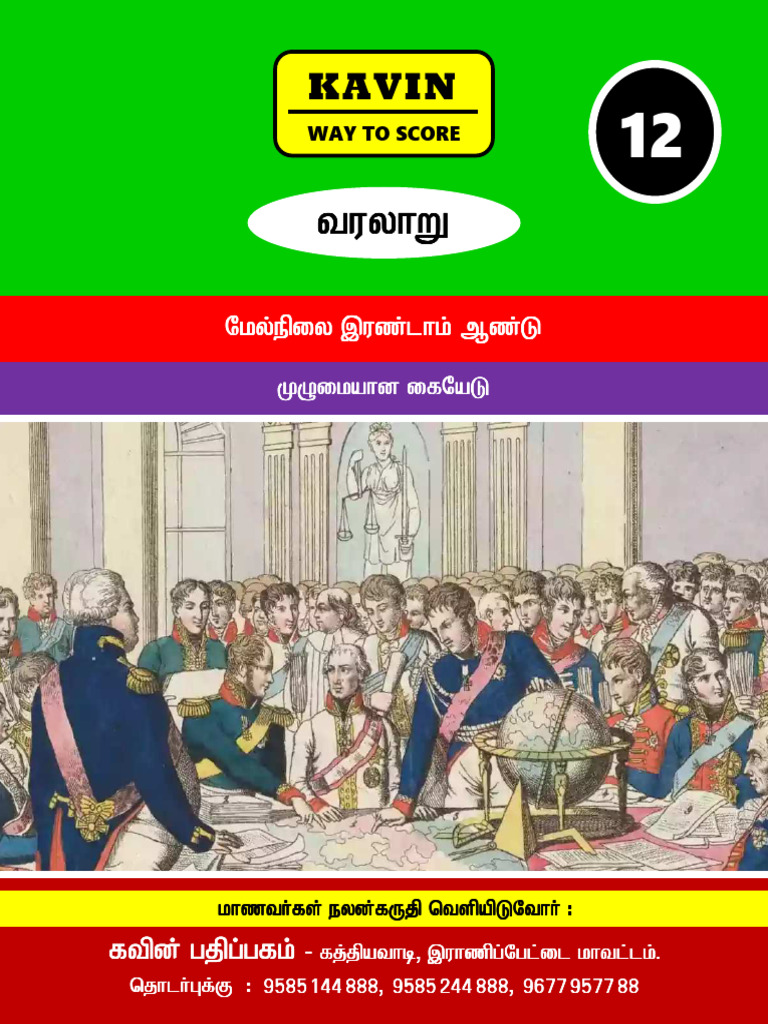 12th History TM - Kavin Guide 2022 - Final | PDF