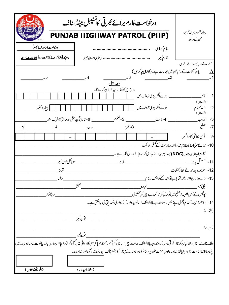 Application Form For Constable Band Staff PHP-1 - 3 | PDF