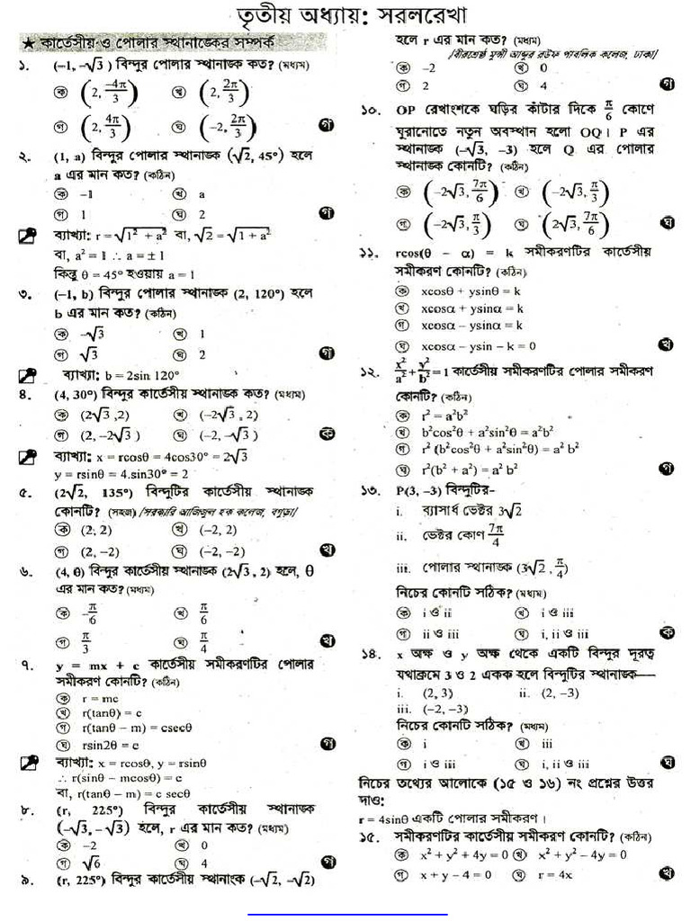3rd Chapter HSC Higher Mathematics 1st MCQ Question With Answer | PDF