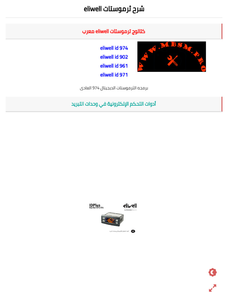 Mbsmgroup Tunisie Private Pictures Eliwell-974 | PDF