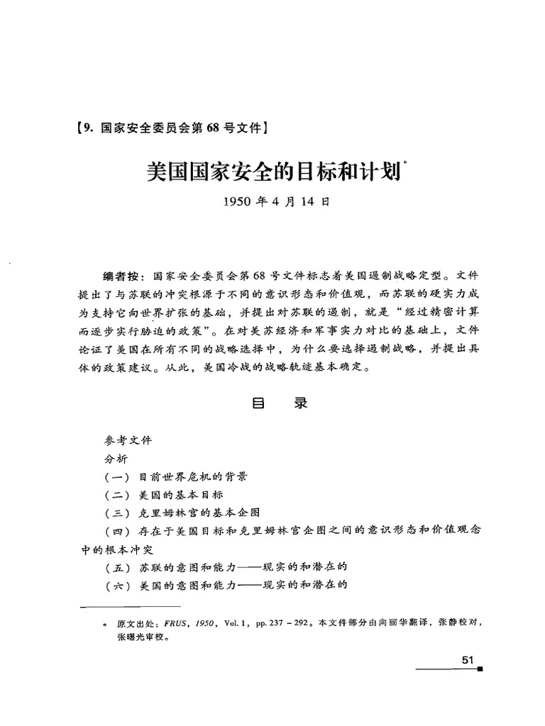 NSC 68 (中文) | PDF