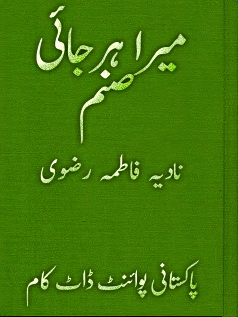Mera-Harjayi-Sanam-by-nadia-fatima-rizvi | PDF